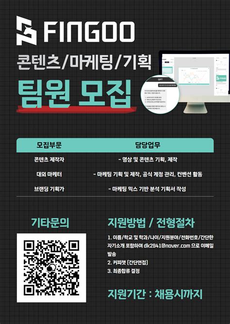 팀원 모집 Fingoo에서 새로운 팀원을 모집합니다 공모전 대외활동 링커리어