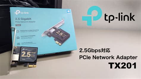 【TP-Link TX201 レビュー】マジでコスパ抜群！2.5Gbps対応のネットワークアダプター | HUGBLO