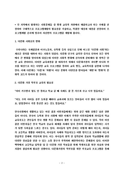 각 지역에서 발생하는 사회 문제들 중 평생 교육적 차원에서 해결하고자 하는 주제를 선정하여 구체적으로 프로그램개발의 필요성을 기술하고 적절한 대상과 내용을 선정하여
