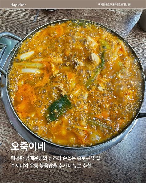 Hapicker 해피커 해피커 큐레이션 마음까지 행복해지는 종로구 생활 맛집 4 종로구는 생활 맛집이 다양합니다 특히 깊어가는 겨울에 마음마저 따스해지는 진한