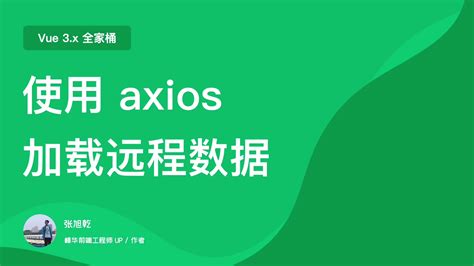 Vue 3x 全家桶完全指南与实战哔哩哔哩bilibili Vue 3x 全家桶完全指南与实战哔哩哔哩bilibili