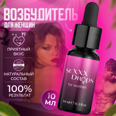 Возбудитель для женщин Sexxx Drops For Women афродизиак возбуждающие капли 10 мл купить с