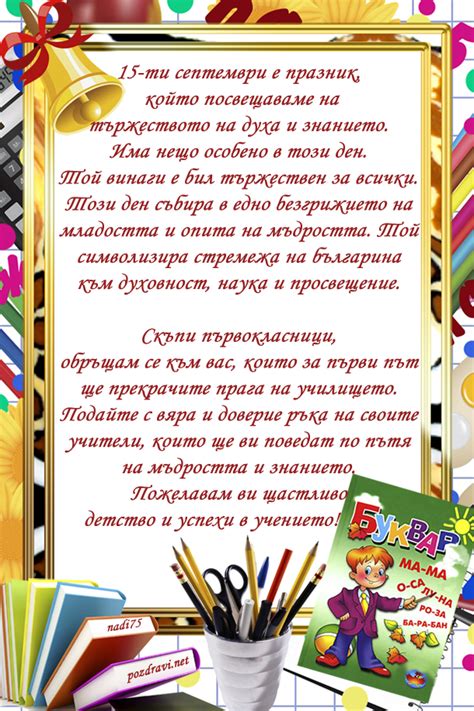 15 ти септември е празник