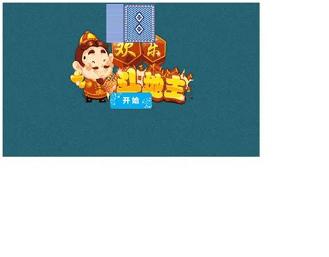 html5 canvas手机斗地主游戏源码下载