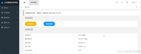 64 基于机器学习的水文数据采集预测与可视化分析系统水文采集与预测系统 Csdn博客