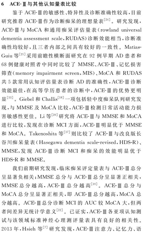 Addenbrooke认知评估量表Ⅲ在认知功能障碍诊断中的应用进展 知乎