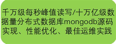 Mongodb内核源码实现、性能调优、最佳运维实践系列 Command命令处理模块源码实现二 知乎 Mongodb内核源码实现、性能调优、最佳运维实践系列 Command命令处理模块源码实现二 知乎