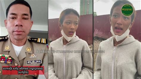 តើពិតទេ អធិការរង ខណ្ឌដូនពេញ លោក សុីវ សារិទ្ធ ចាប់ពលរដ្ឋទាំងពលរដ្ឋមិនបានធ្វើខុស Youtube