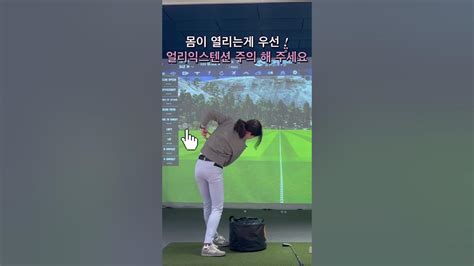 골프레슨 지면반력을 통해 왼쪽 몸 열어주기 가동범위 늘리기 Youtube