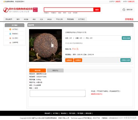 web商城网页网站毕业设计作品成品（5）：网上茶叶商城购物系统设计与实现 茶叶商城系统的设计与实现 csdn博客
