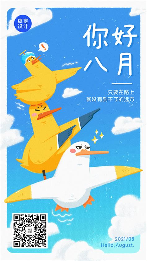通用八月你好问候手绘手机海报