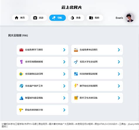 github uyevan scollui 🌉原生html5 css3设计的学校论坛静态网页。ui全部原生html5 css3设计的