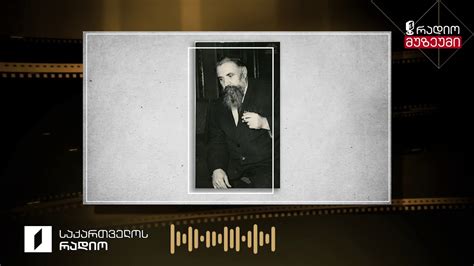 გალაკტიონ ტაბიძე კითხულობს ლექსს „თასი“ Youtube