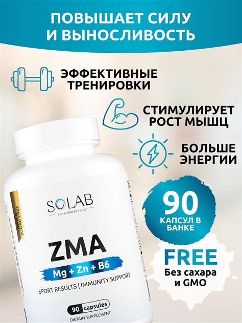 SOLAB / ZMA, 90 капсул