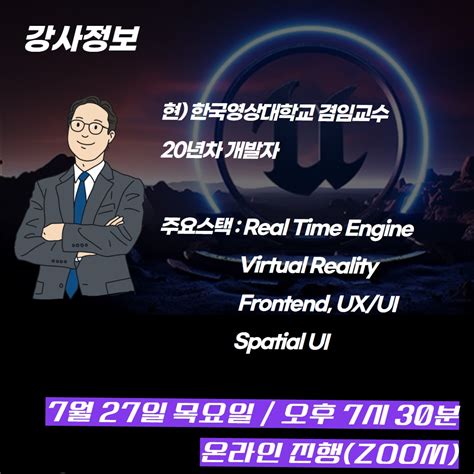 [무료특강]언리얼엔진을 활용한 게임 3d콘텐츠 개발직무 취업전략 특강 요즘것들