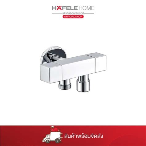 Hafele วาล์วปิด เปิดน้ำ 2 ทาง แบบติดผนัง Shopee Thailand
