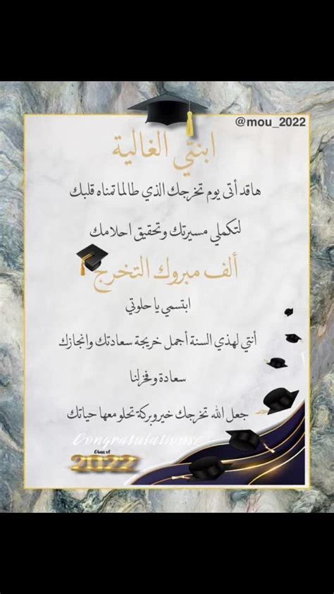 كلمات تهنئة بالنجاح لبنتي استمري في التألق كما عودتينا صور