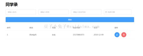 vue element ui数据增删改查实例 代码 最代码
