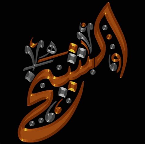 اسم الشيخ مزخرف ، أسماء شفافة للتصميم