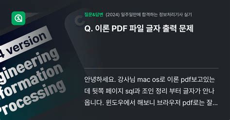 이론 pdf 파일 글자 출력 문제 인프런 커뮤니티 질문and답변