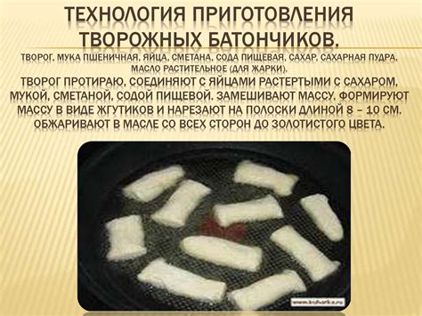 Приготовление жареных блюд из творога презентация онлайн