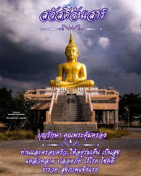 สวัสดีวันเสาร์ 🙏 ในปี 2023 พระพุทธเจ้า ภาพ สวัสดีตอนเช้า