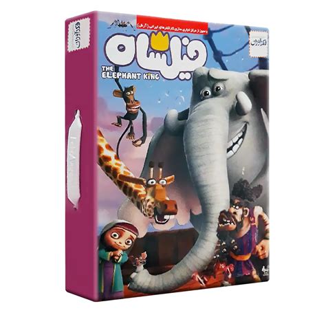 بازی فکری فیلشاه Elephant King فانی‌لند