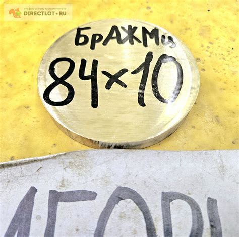 Бронза БрАЖМц 10-3-1.5 блинчик ( заготовка, кругляк ) ф 84мм *L 10мм ...