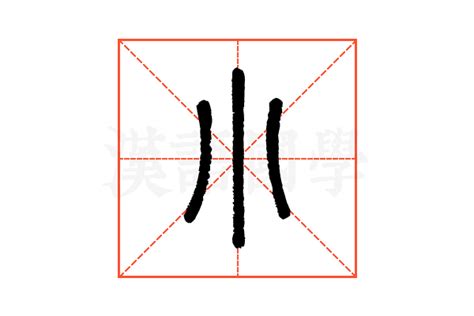 小的说文解字解释小的说文解字原文 汉语国学