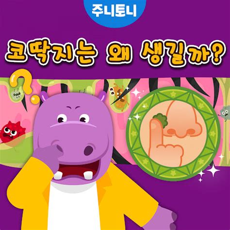 코딱지는 왜 생길까 Youtube Music