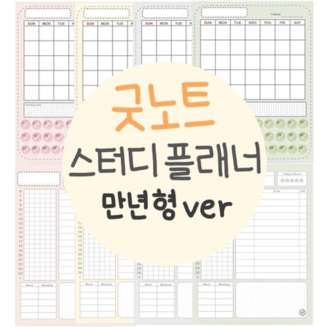굿노트 만년형 스터디플래너 공유 하이퍼링크ver속지공유 스터디플래너 무료공유 스터디플래너 양식 하이퍼링크 Pdf 네이버 블로그