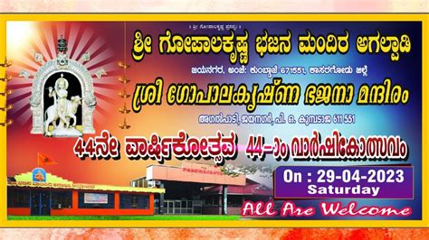 Varshikolsavam 2023 Sri Gopalakrishna Bhajana Mandiram Agalpady
