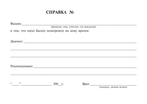 Образцы медицинских справок бланки 96 фото