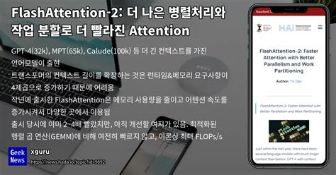 Gn Flashattention 2 더 나은 병렬처리와 작업 분할로 더 빨라진 Attention 읽을거리and정보공유