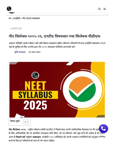 Neet Syllabus 2025 26 Nta Subject Wise New Syllabus Pdf Pdf