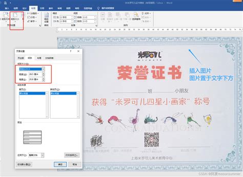 【办公类 18 03】（python）中班米罗可儿证书批量生成打印（班级、姓名） 证书打印名字 csdn博客
