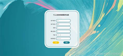 java vue计算机毕设个人人际关系管理软件【源码 程序 论文 开题】 csdn博客