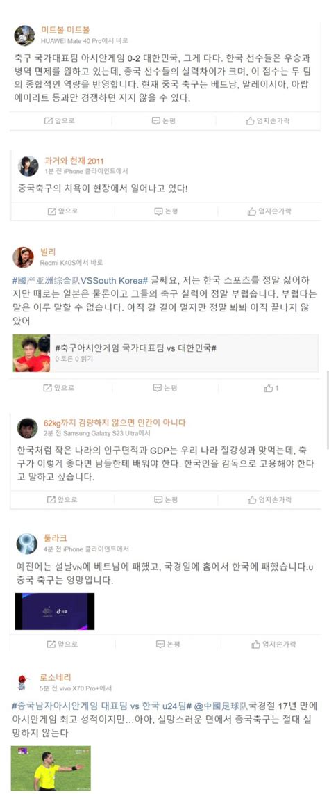 아시안게임 축구 8강 한국전 패배 후 중국 반응 인스티즈 instiz 이슈 카테고리