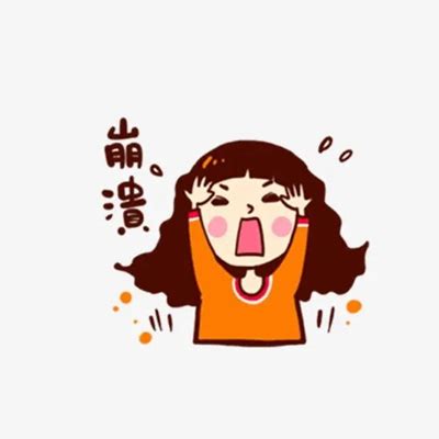 崩溃表情包大集合 令人内心崩溃的各种表情 聚微摄图片 崩溃表情包大集合 令人内心崩溃的各种表情 聚微摄图片