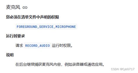 关于android14无法使用前台的坑 android api31怎么适配android14的前台服务 csdn博客