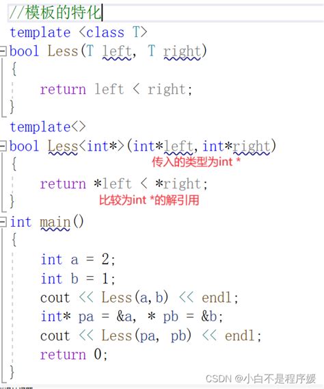 【c干货铺】非类型模板 模板特化 模板分离编译 Csdn博客