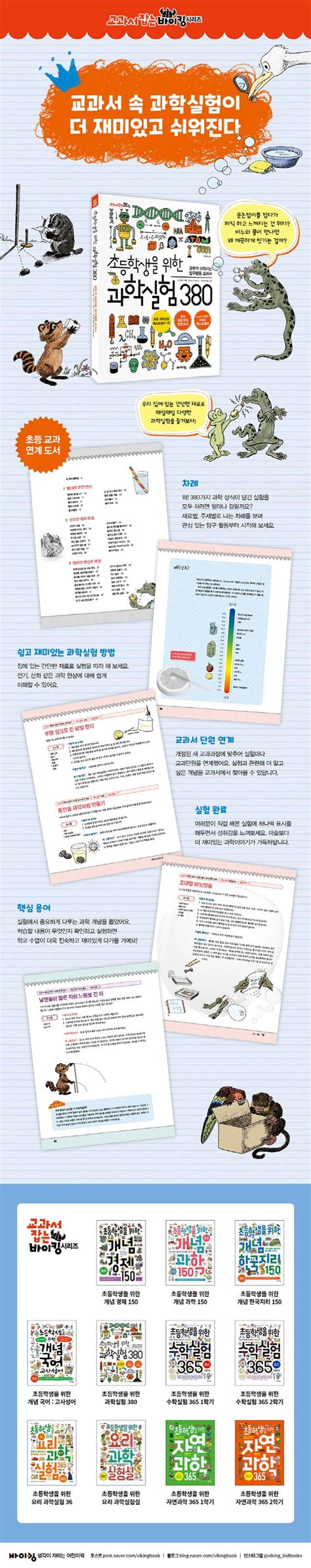 초등과학 지진에 대해 배우는 어린이과학실험 시간 A5