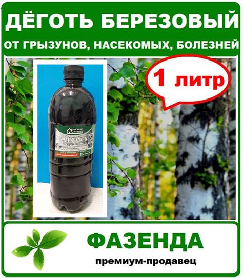 Деготь березовый 1 л. Фазенда Сибири - купить с доставкой по выгодным ...