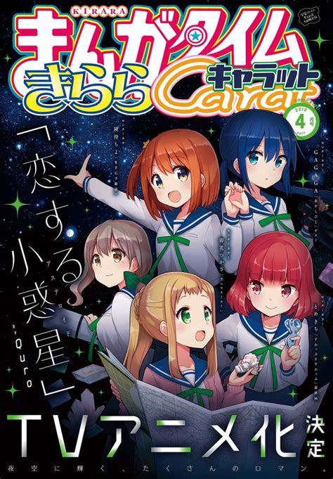 Manga Time Kirara Carat 162 No 4 2019 Issue