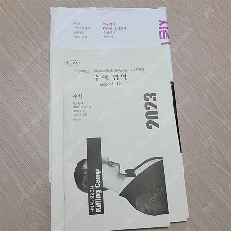 현우진 킬링캠프 2023 시즌 12 일괄 단순개봉 학습교육 중고나라