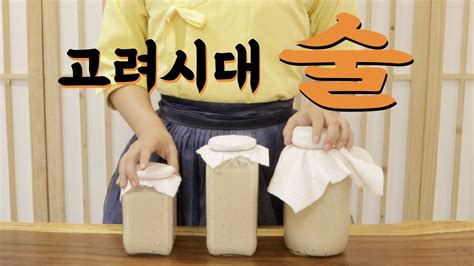 떠먹는 술 이화주 노동주의 Youtube