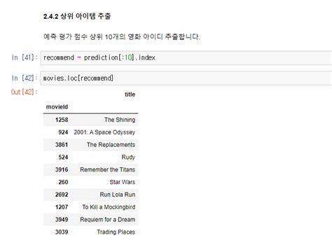 [ml] 머신러닝 협업 필터링 실습