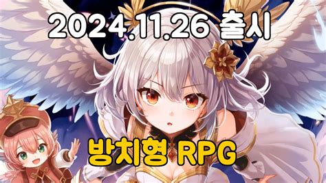 세라핌 사가 날개소녀 Rpg 신작 모바일 방치형 Rpg 게임 게임위드