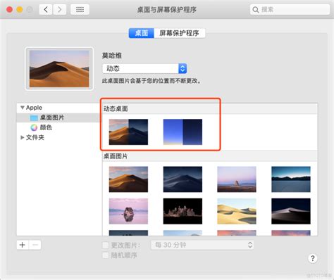 Mac 系统新功能体验 根据时间变化的动态桌面背景,看壁纸演绎风景大片中的日出与日落小蓝枣的技术博客51cto博客 Mac 系统新功能体验 根据时间变化的动态桌面背景,看壁纸演绎风景大片中的日出与日落小蓝枣的技术博客51cto博客