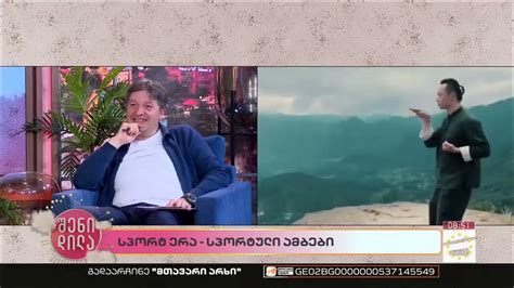 🖥დიმიტრი ფურცელაძე და თორნიკე ნანიკაშვილი გადაცემაში შენი დილა Youtube